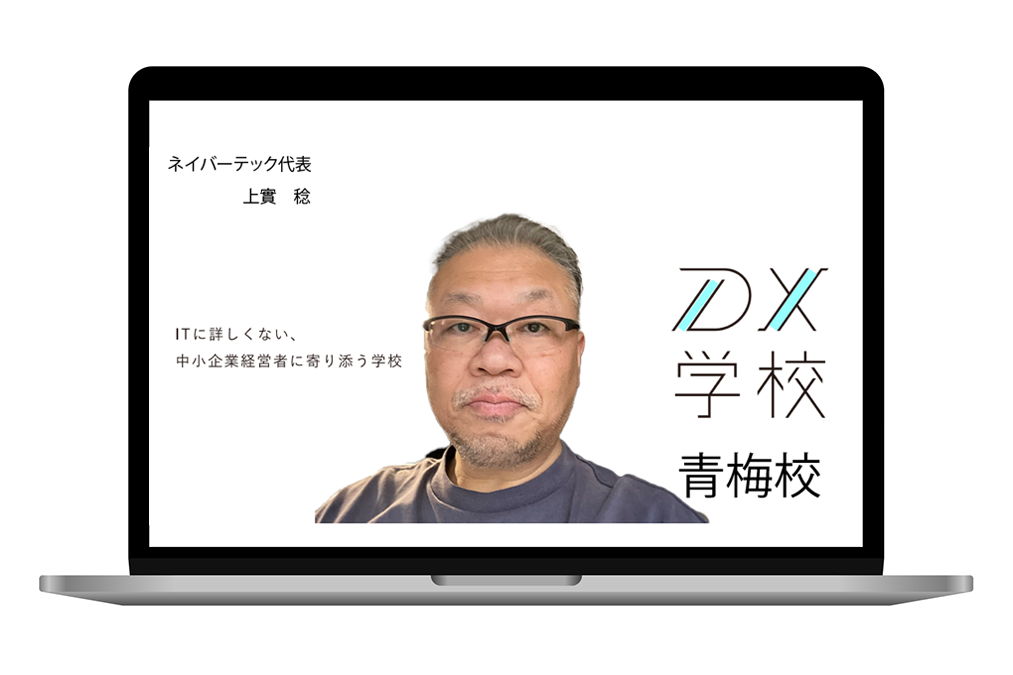 ホーム - DX学校 青梅校